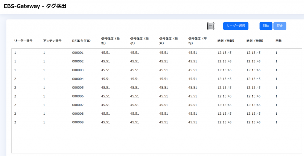 RFIDシステム開発